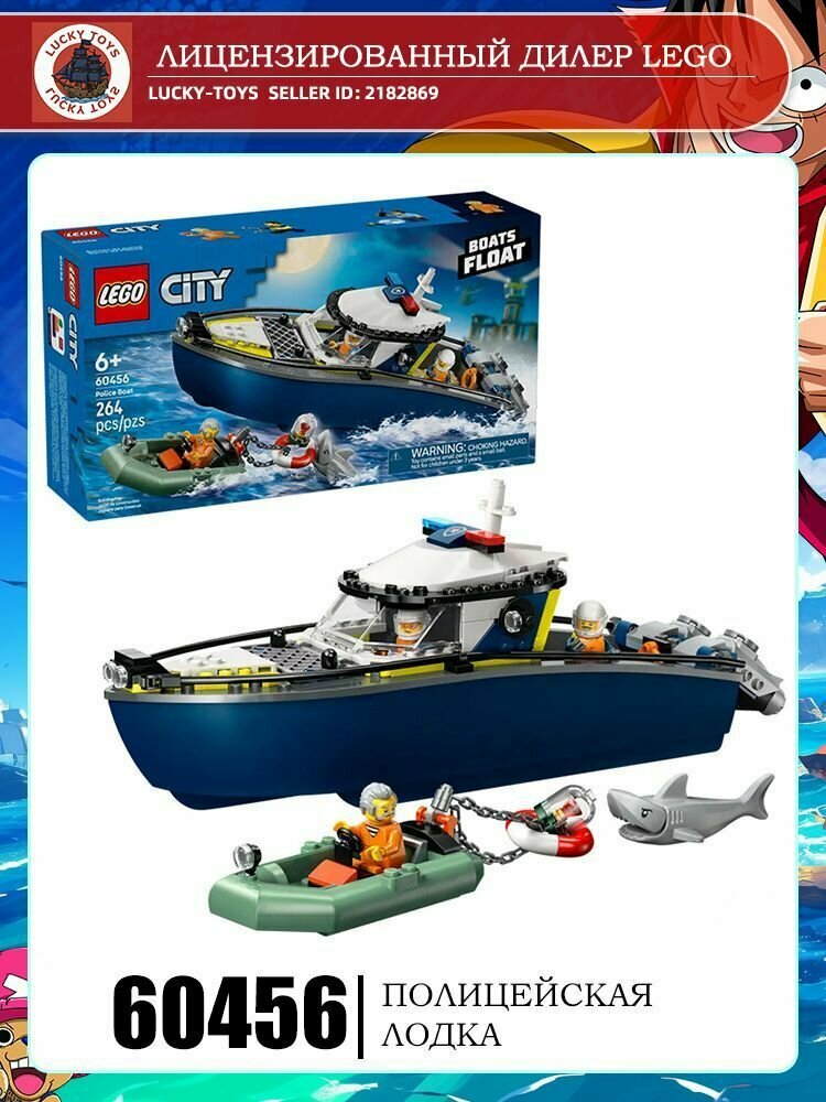 LEGO City Series 60456 Полицейская патрульная лодка в погоне