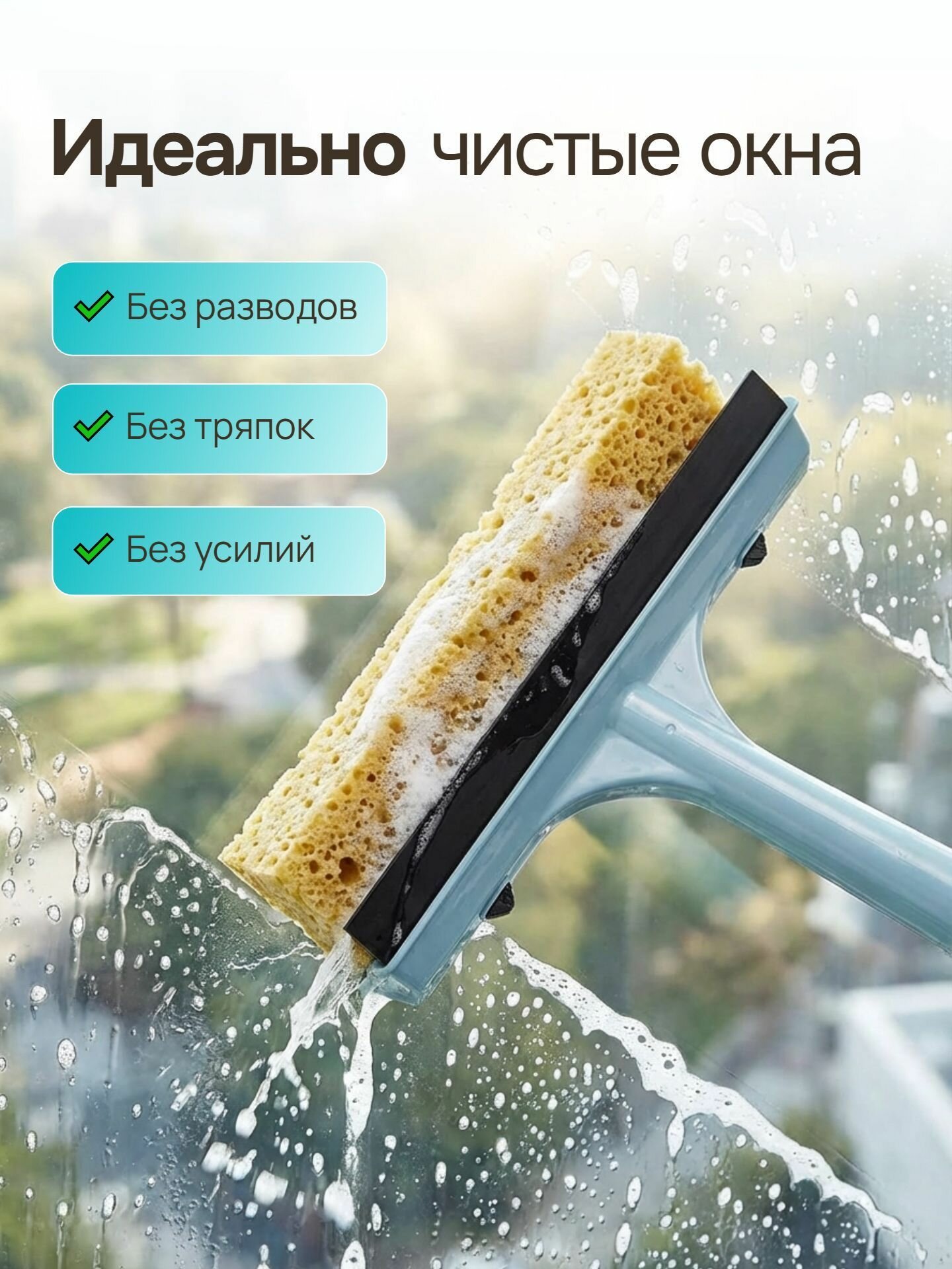 Spin&Clean Стеклоочиститель для стекол — фото 1