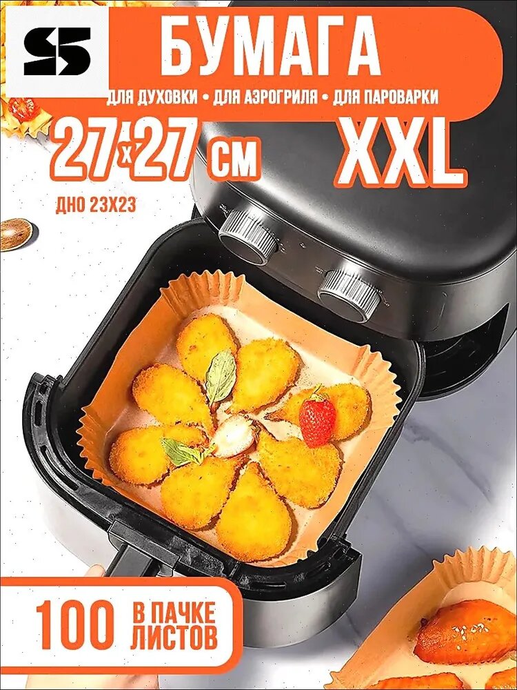 Бумага пищевая, 100 шт