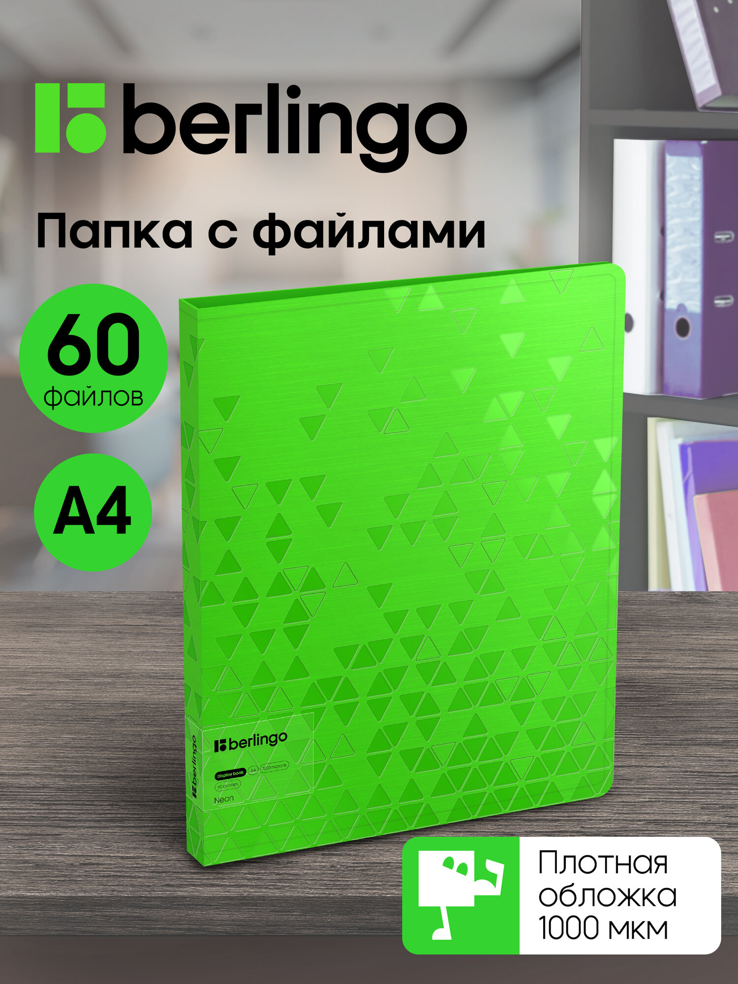 Папка с файлами А4 для документов и листов, 60 вкладышей офисная для бумаг