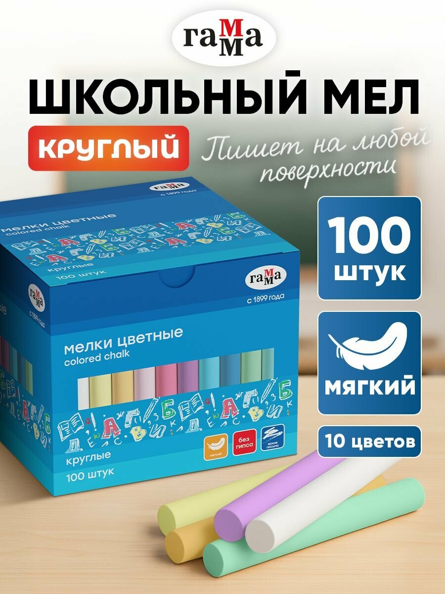 Мел школьный цветной 100 шт для доски для письма