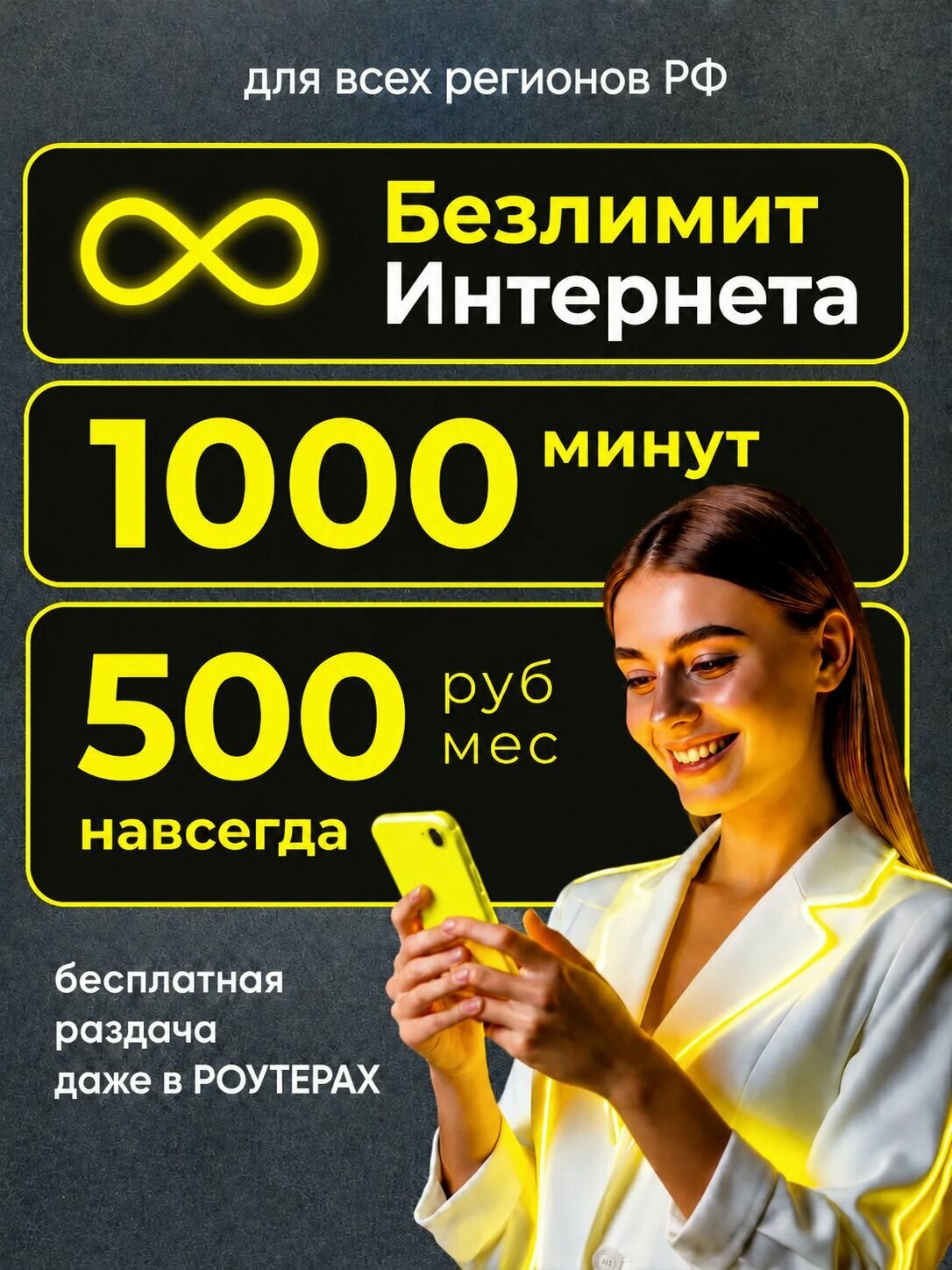 Сим карта безлимитный интернет для телефона модема роутера сим-карта билайн безлимит для интернета
