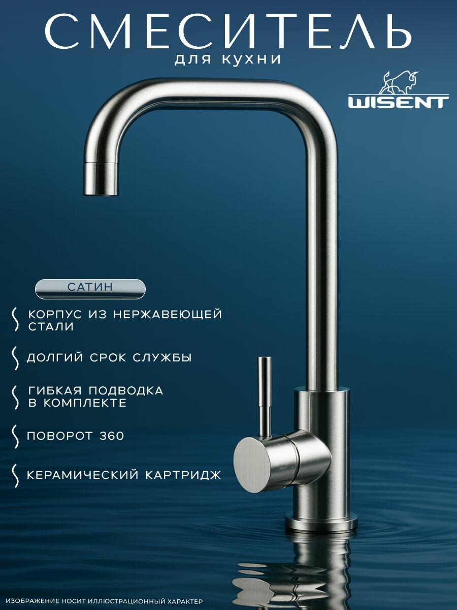 Смеситель для кухни (сатин, серебристый) WISENT W4998-4 сатин серебристый