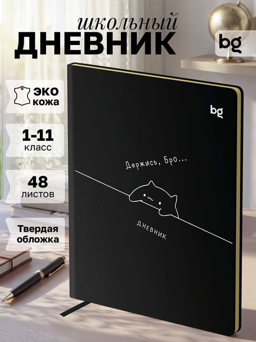 Дневник школьный 1-11 класс для школы универсальный для всех классов