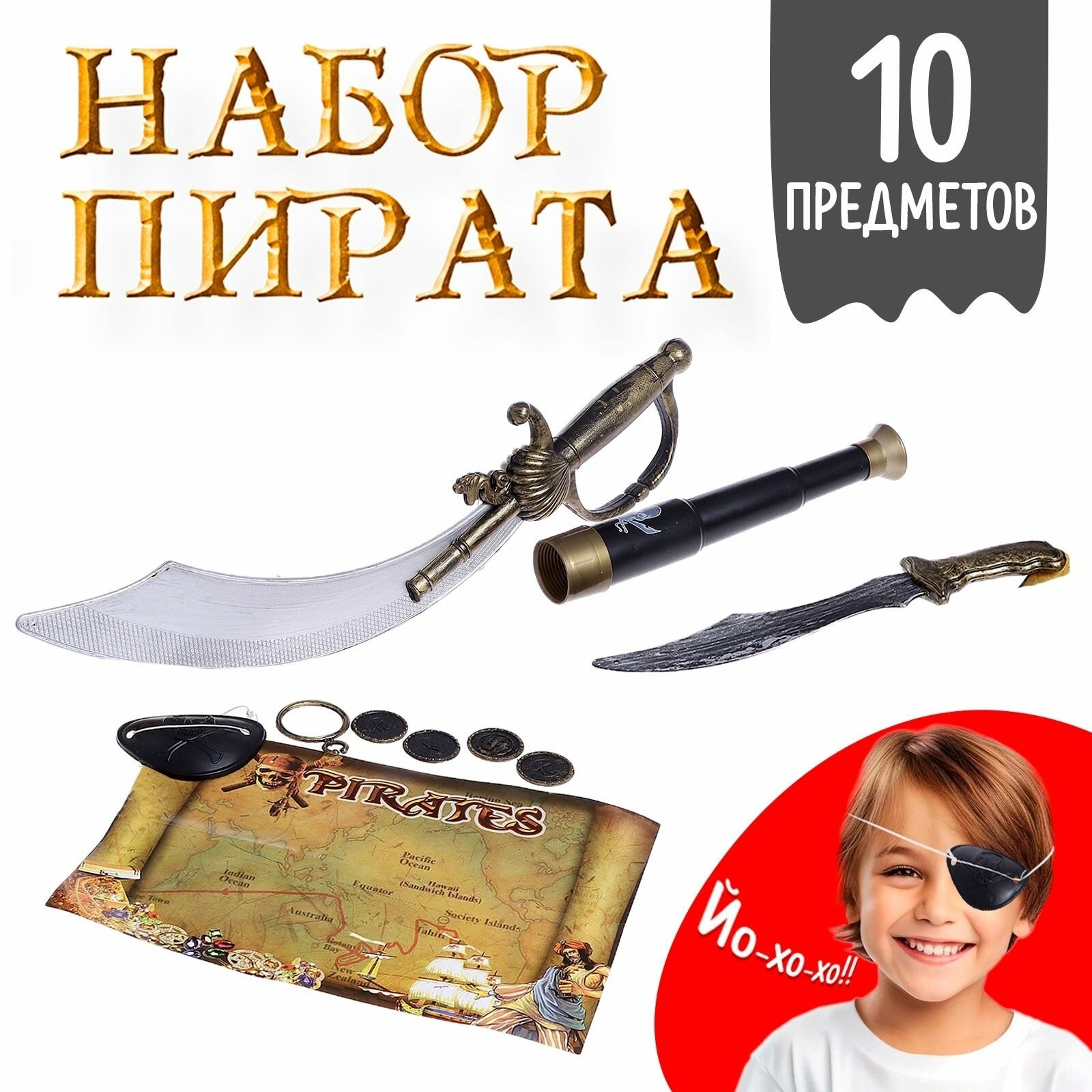 Игровой набор пирата "Абордаж", 10 предметов пиратские игрушки абордаж набор