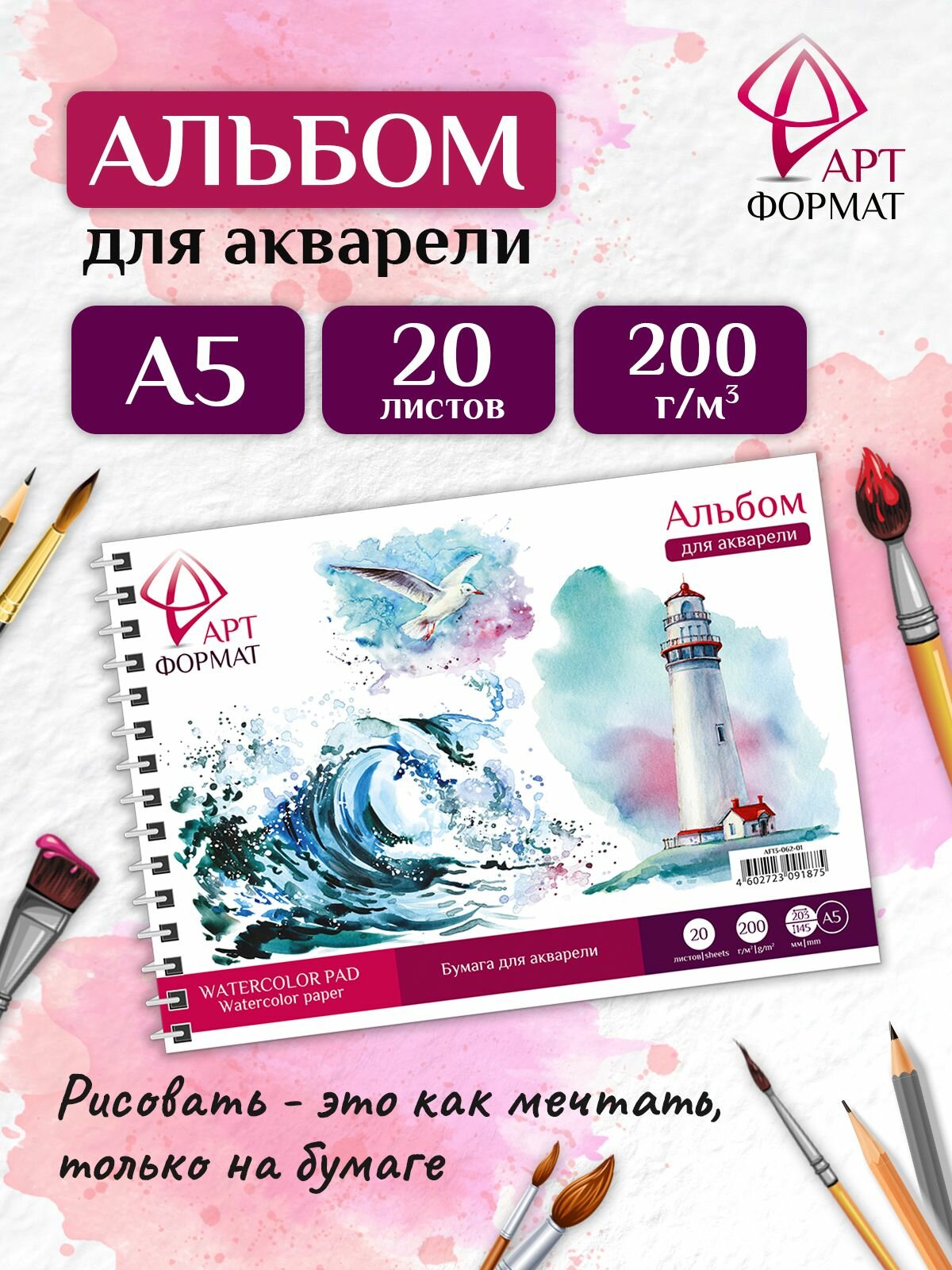 Альбом для рисования на Спирали и гребне A5 20л АРТформат спиральный переплет гребенчатый переплет 20 листов