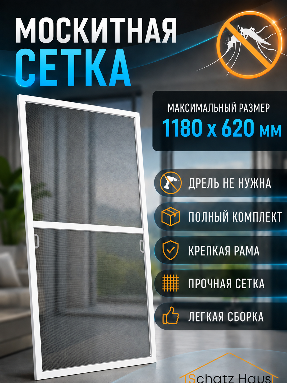 Москитная сетка на окно 1180x620 Полный комплект, универсальная