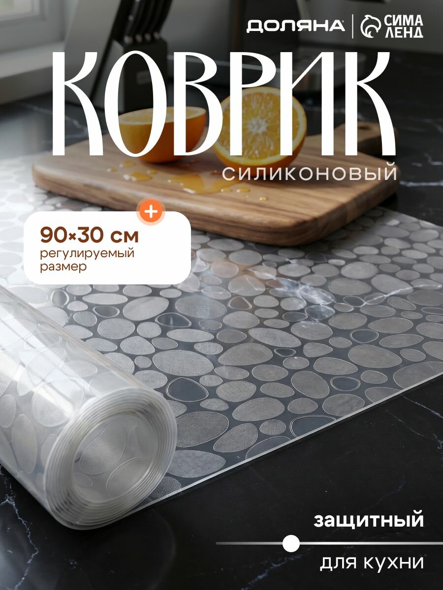 Коврик для кухонных полок, ящиков, холодильника, размер 90х30см для ящиков для холодильника на полку