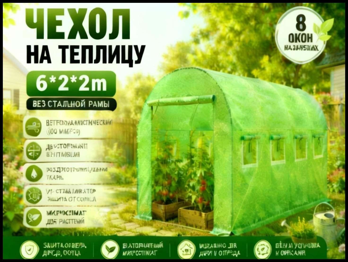Тент для парника Армированная пленка, 2x6 м, 199 мкм, 1 шт