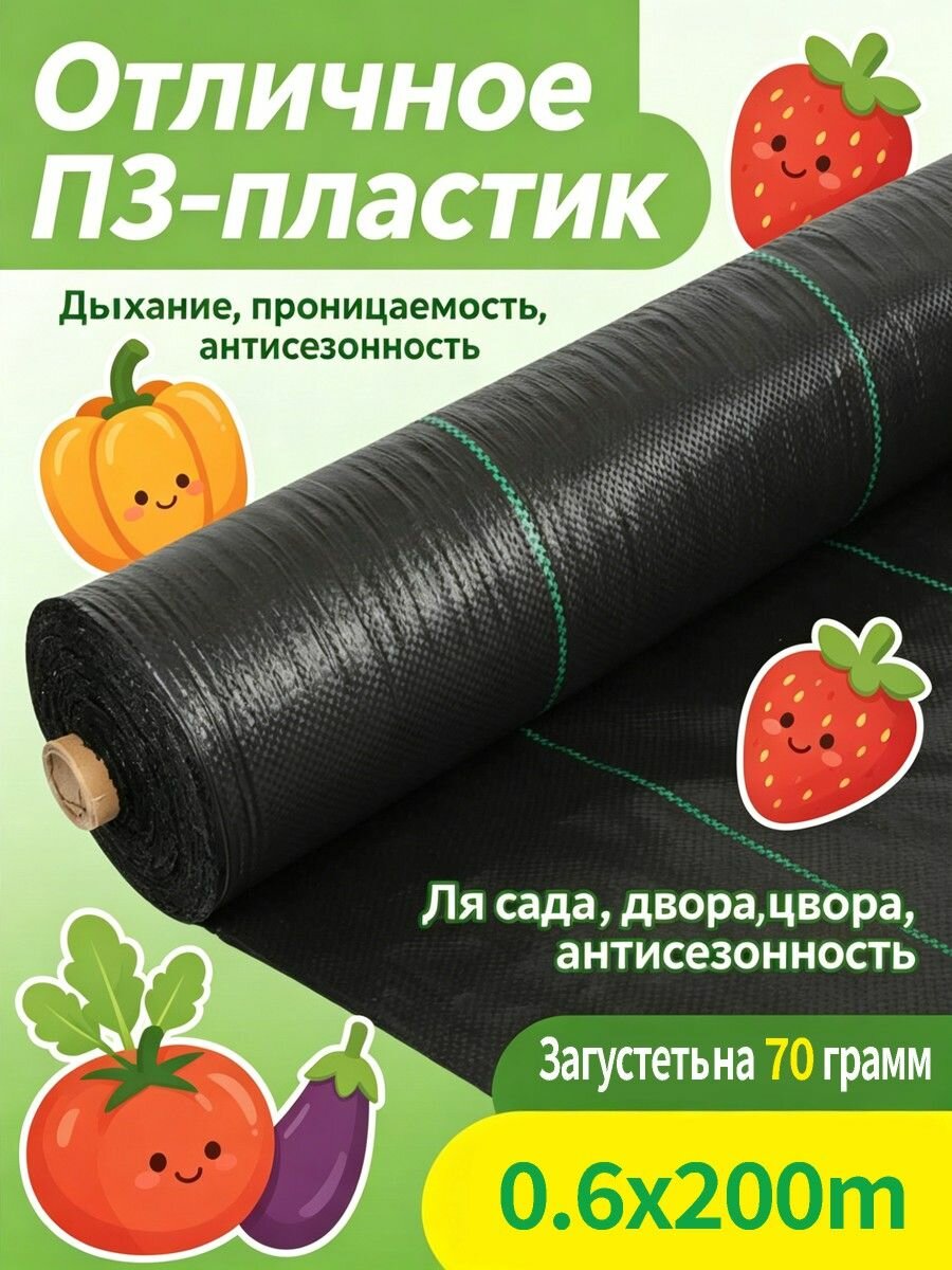 Агроткань от сорняков Полиэтилен, 0.61x200 м, 70 г-кв. м, 100 мкм, 1 шт