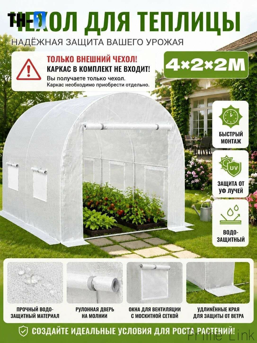 Чехол на теплицу, парник Армированная пленка, 2x4.03 м, 140 г-кв. м, 1 шт