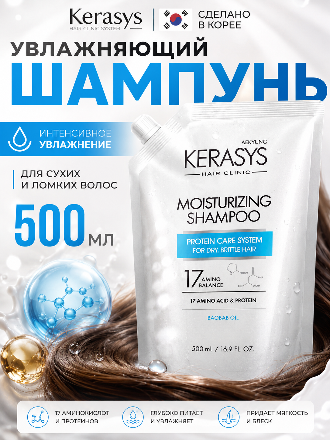 Kerasys Корейский шампунь для волос "Увлажняющий", 500 мл (сменный блок)
