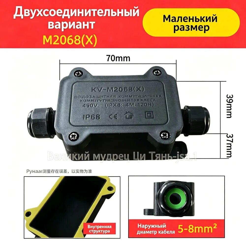 Наружная водонепроницаемая распределительная коробка, IP68, длина 70 мм, двусторонняя, 5-8ММ2