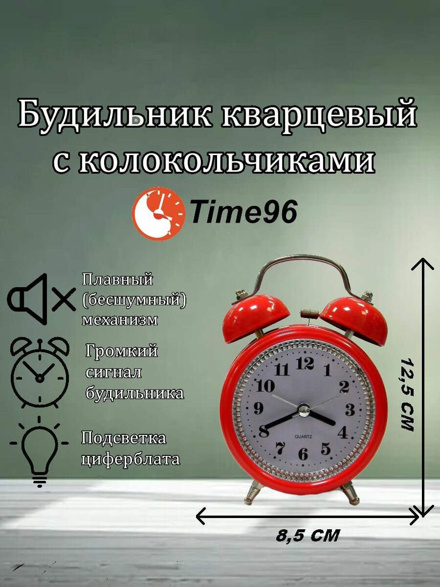 Будильник настольный, бесшумный механизм, с колокольчиками, в ретро стиле
