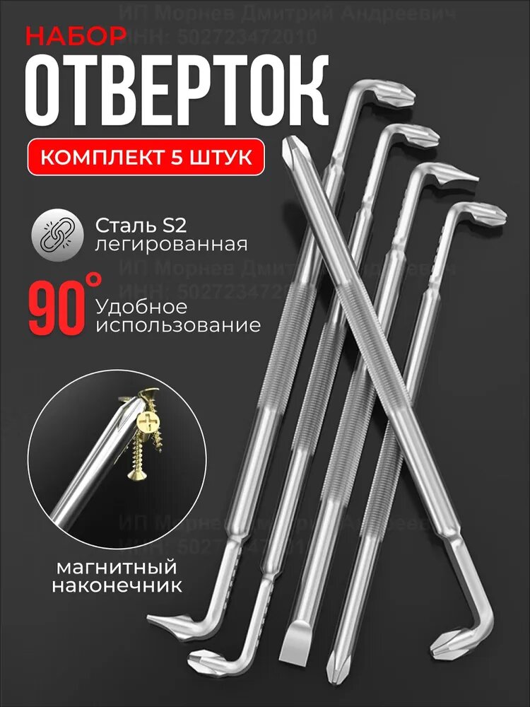 Набор магнитных угловых отверток 90 градусов крестовые PH2 5 штук для труднодоступных мест