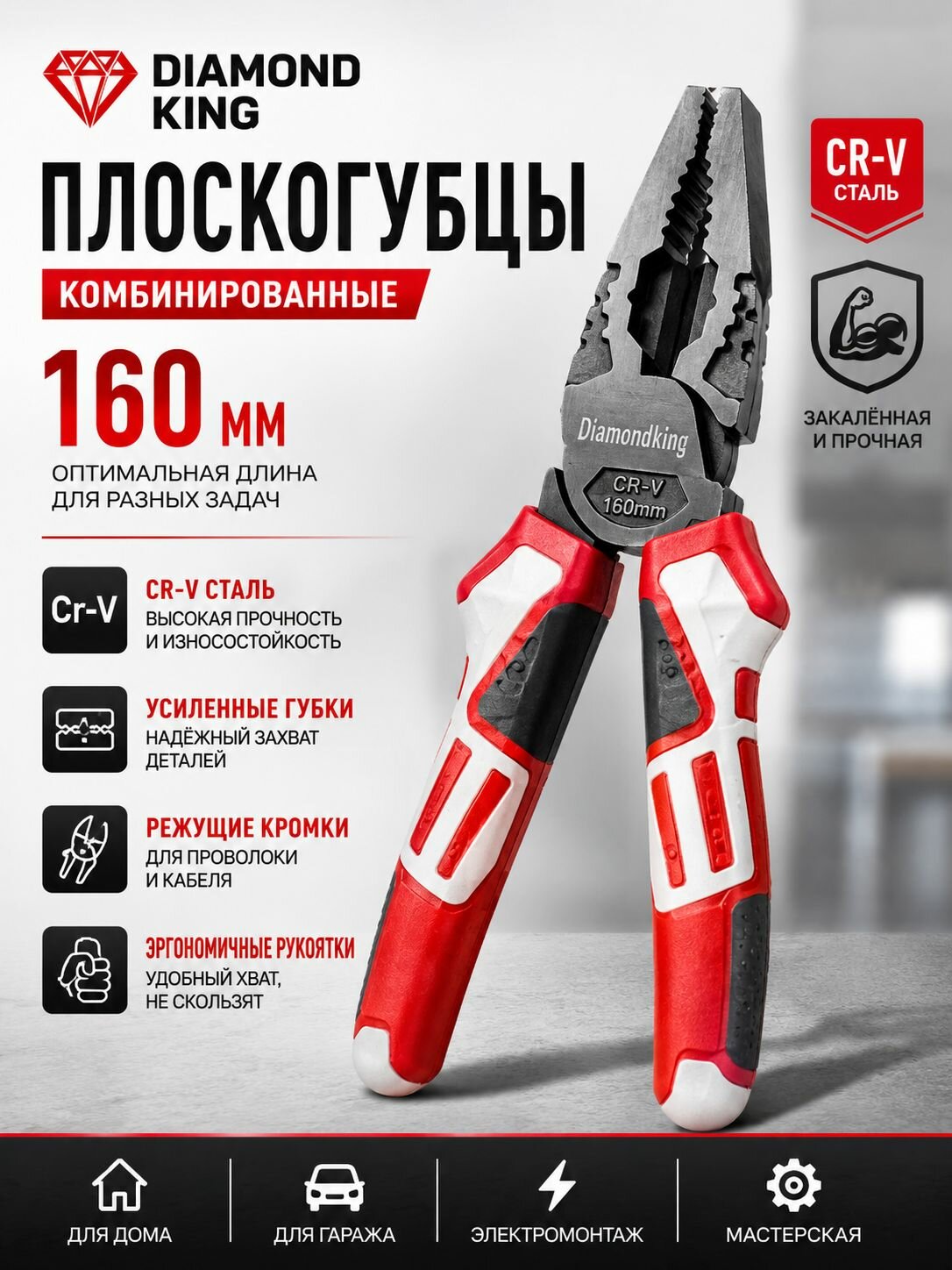 Плоскогубцы комбинированные Diamond King 160 мм, Cr-V сталь, пассатижи универсальные