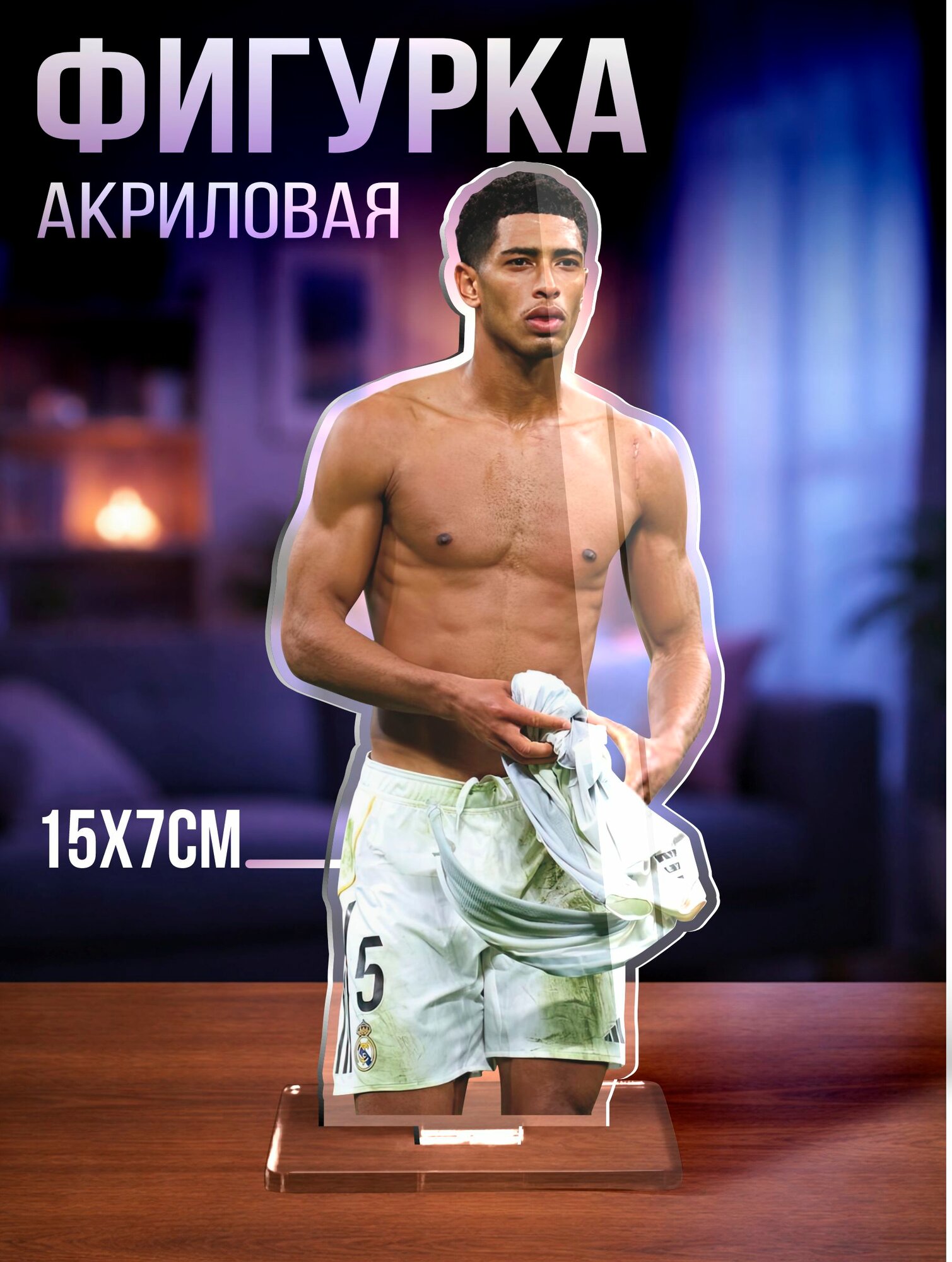 Акриловая фигурка Джуд Беллингем футболист