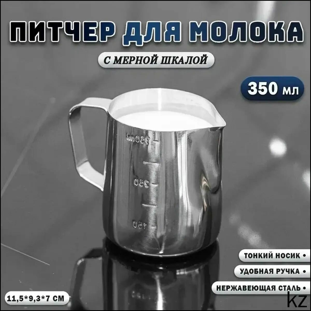 Питчер для молока, диаметр 8 см, 1 шт