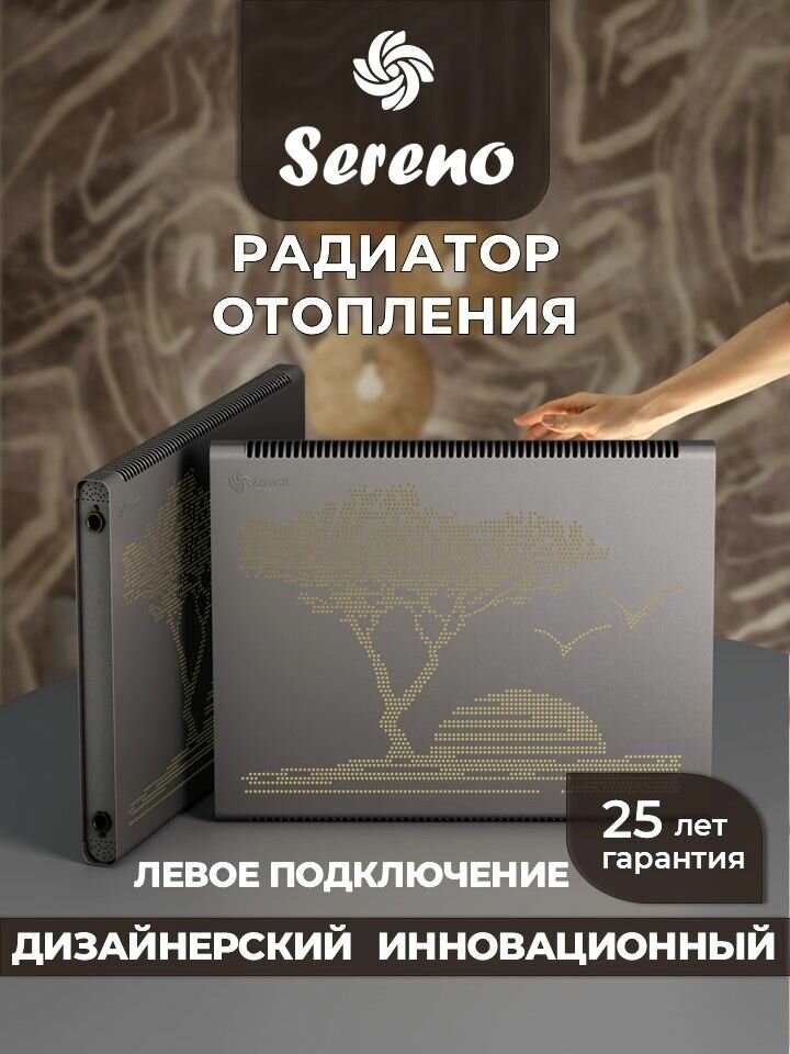 Дизайн радиатор отопления Sereno, левое боковое подключение, 85 см х 65 см