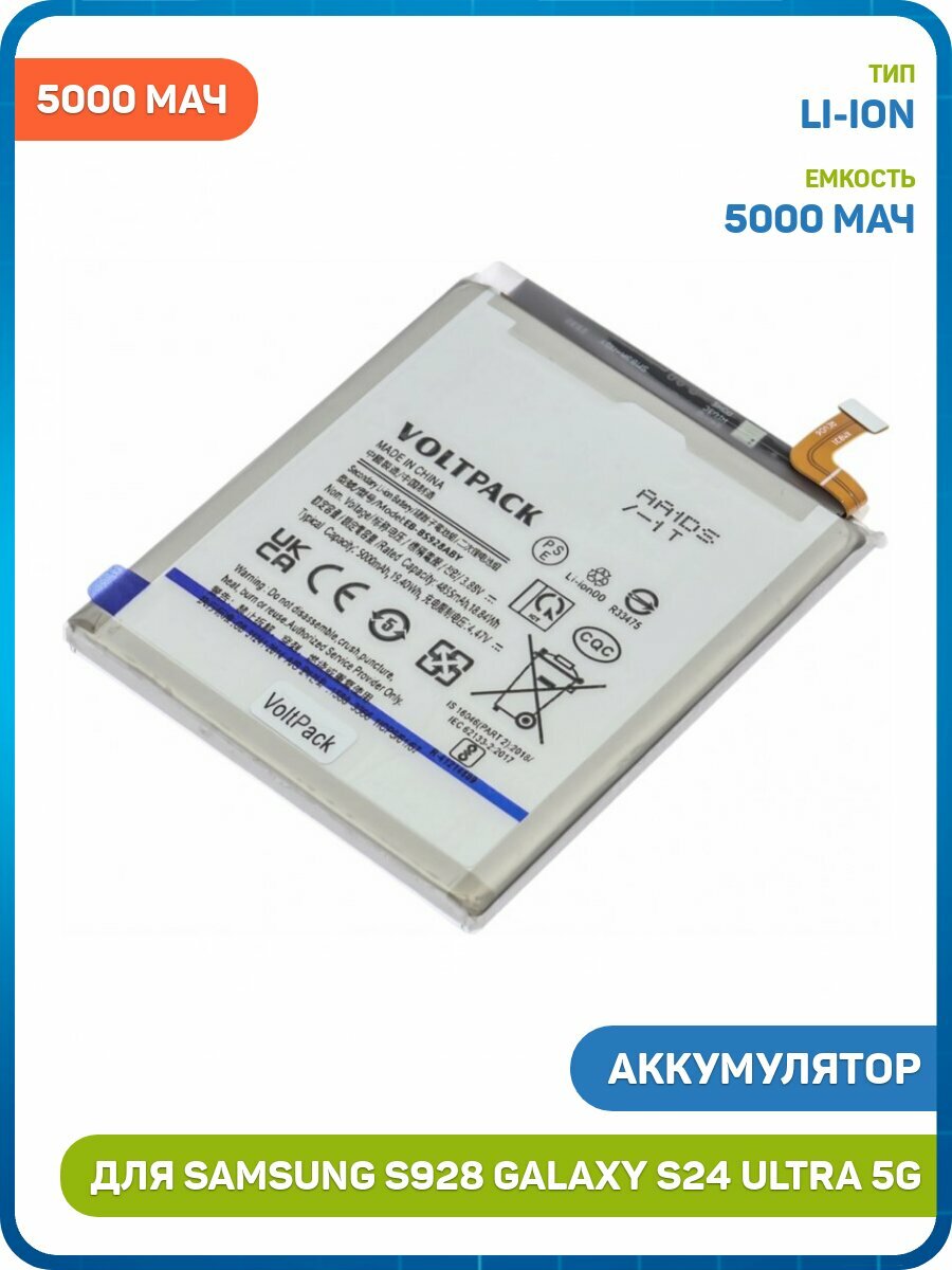Аккумулятор VoltPack для Samsung S928 Galaxy S24 Ultra 5G (EB-BS928ABY) 5000 мАч