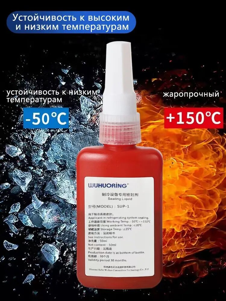 (50ml Большая бутылка)Специальная герметизирующая жидкость для композитных колец холодильников , герметик для технологии негорючих соединений холодильников ; клей для медных, алюминиевых и железных труб