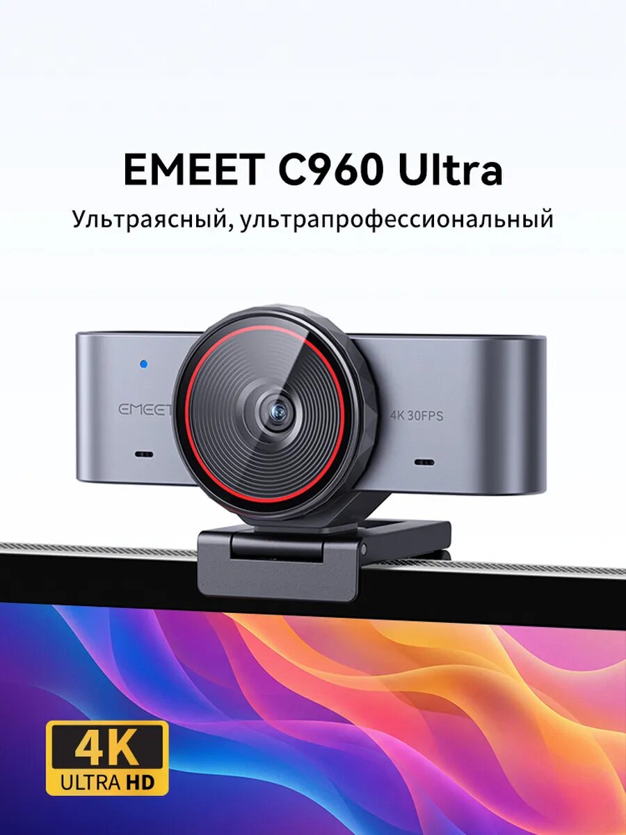 Веб-камера EMEET C960 Ultra 4K UHD с сенсором Sony 1/1.5", натуральное боке, PDAF-автофокус 0,2 с, металл, USB-C