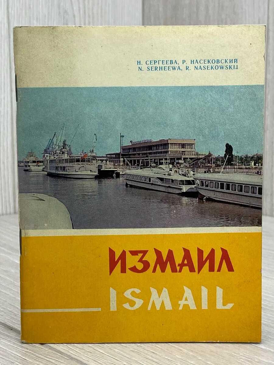Измаил