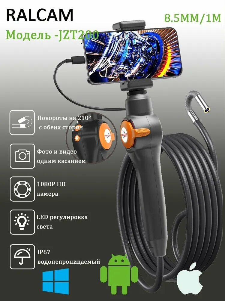 RALCAM эндоскоп автомобильный поворотный для смартфона RALCAM 汽车用旋转内窥镜智能手机用 RALCAM 汽车用旋转内窥镜智能手机用