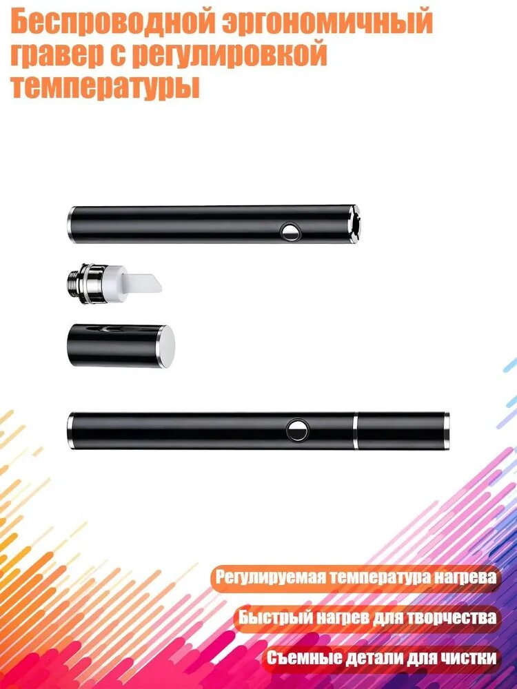 Беспроводной эргономичный гравер с регулировкой температуры