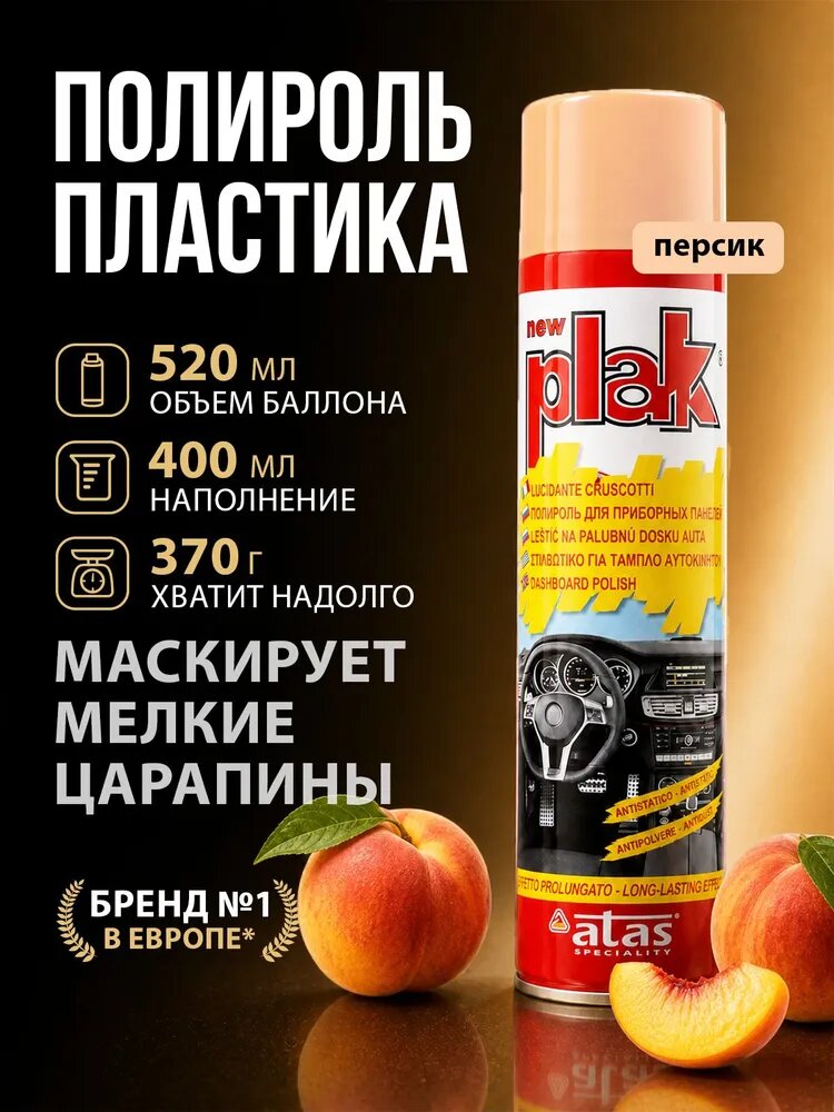 Полироль пластика для авто Plak Персик, 400 мл