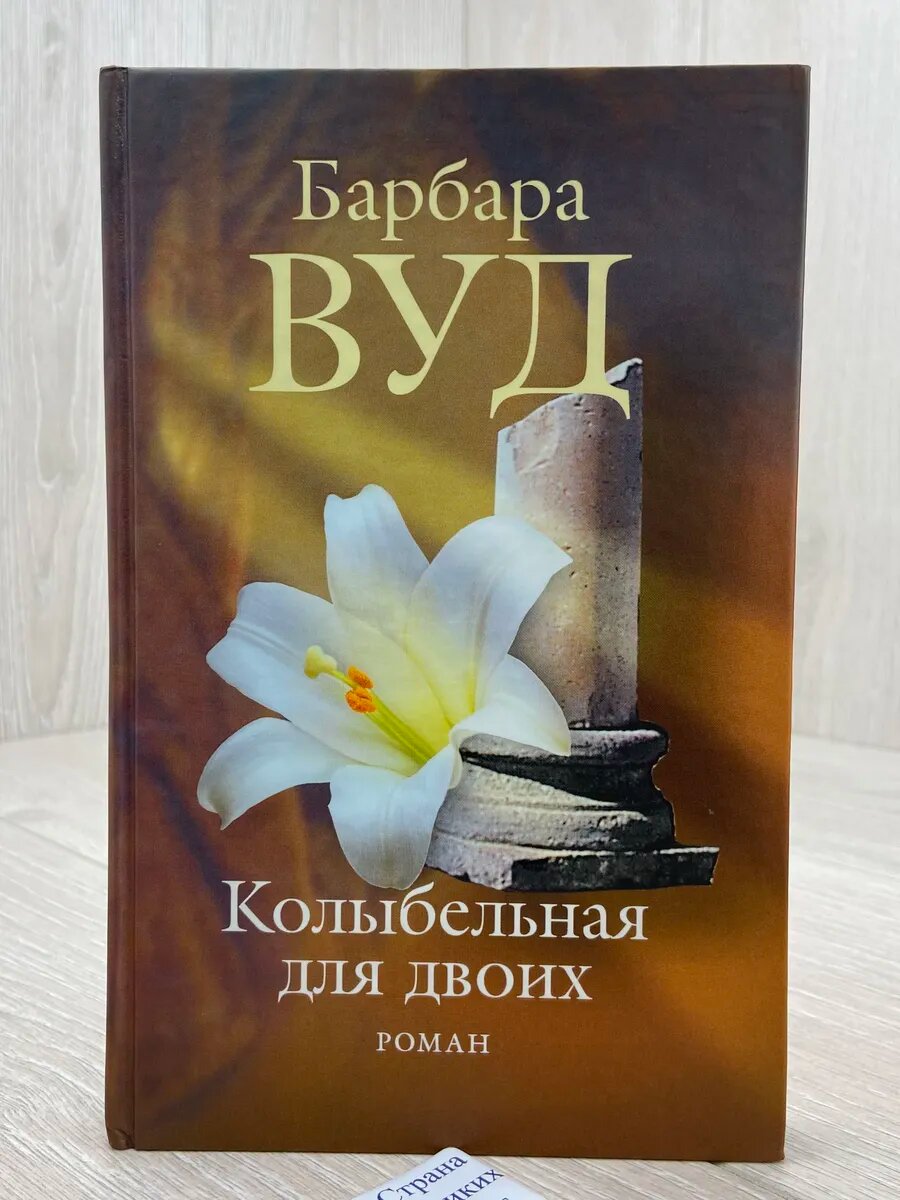 Колыбельная для двоих