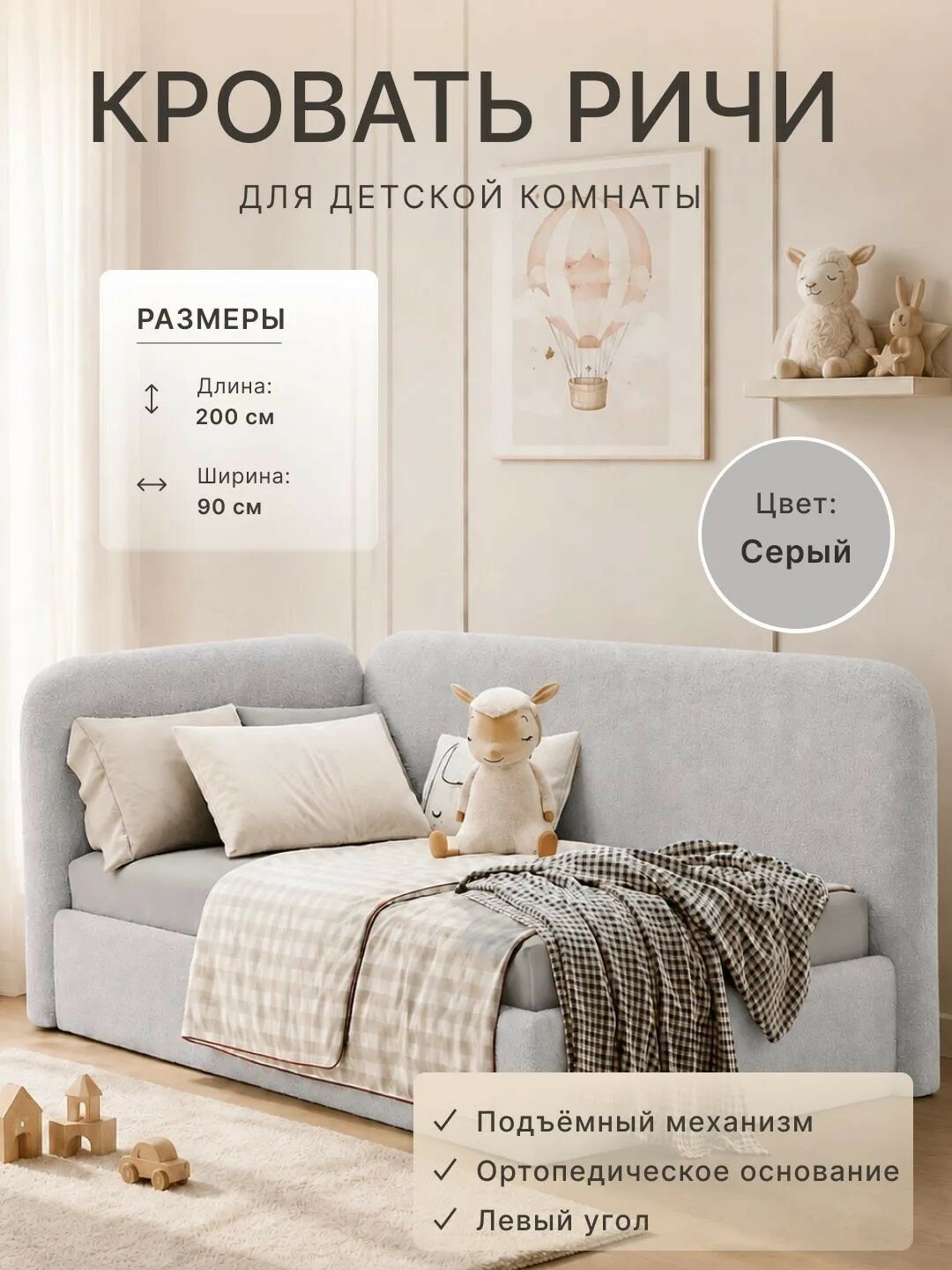 Кровать детская для дома и спальни Ричи 90х200, без матраса, с подъемным механизмом, ортопедическое основание, серый левый угол