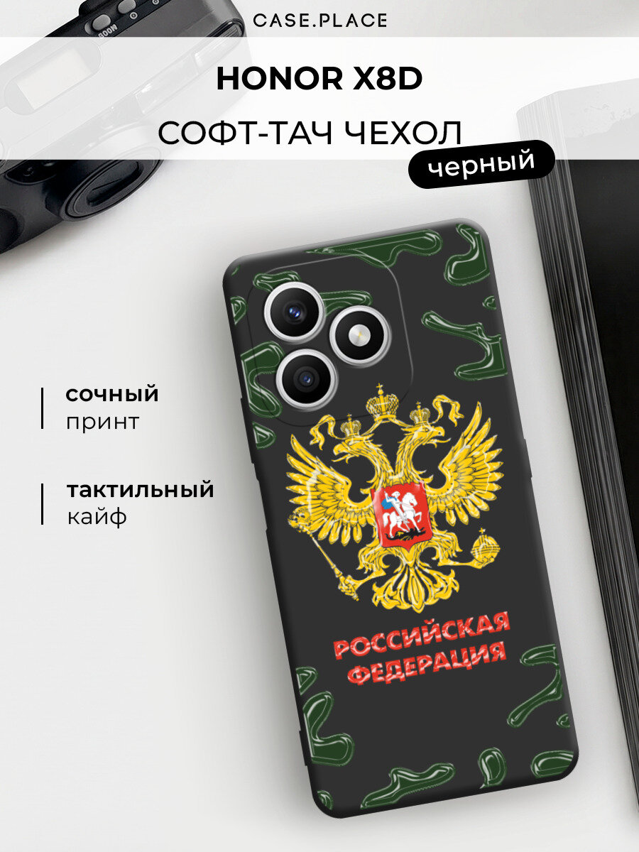 Чехол на Honor X8d / Хонор X8d c принтом Герб РФ камуфляж
