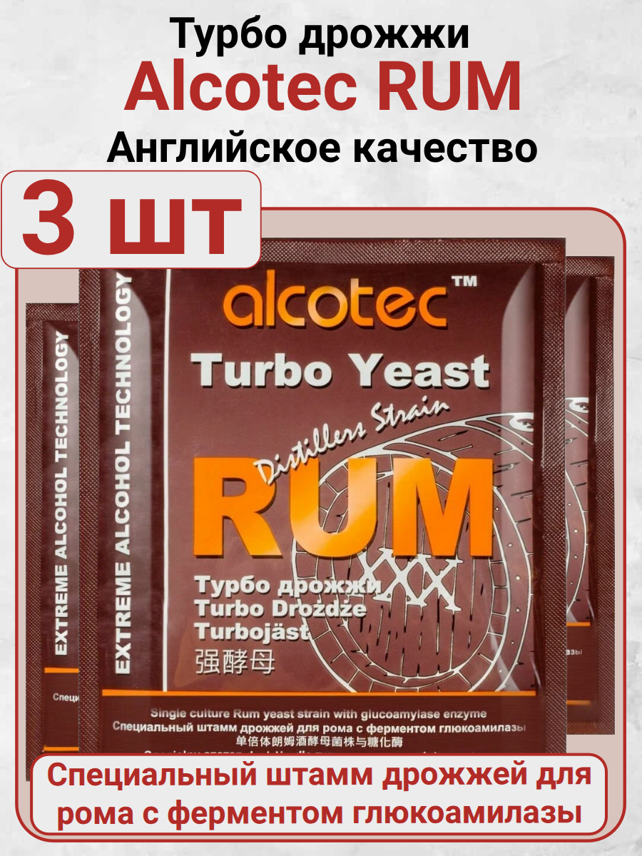Дрожжи спиртовые Alcotec "RUM turbo", для рома, 3 шт в комплекте.