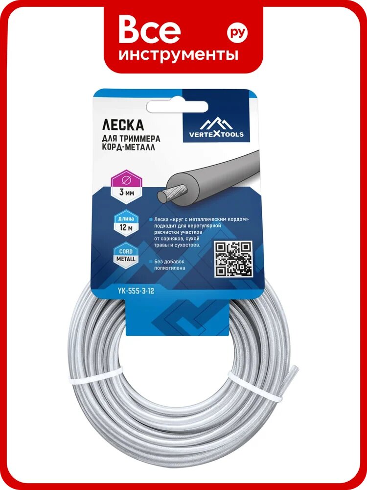 Леска круглая с металлическим сердечником 3 мм, 12 м для триммера vertextools YK-555-3-12