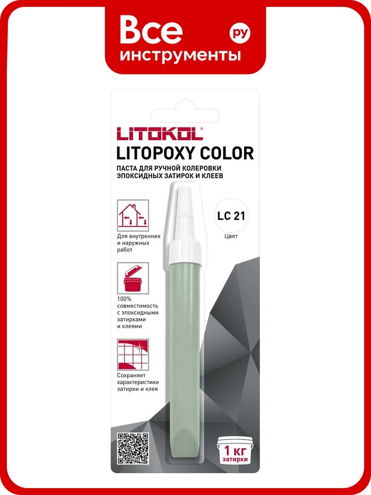 Паста для ручной колеровки эпоксидных затирок и клеев LITOKOL LITOPOXY COLOR LC 21 (9,26 tube) 510450002