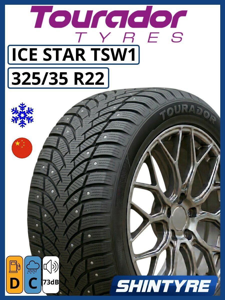 Автомобильные шины TOURADOR 325/35 R22 114TXL Tourador Ice Star TSW1