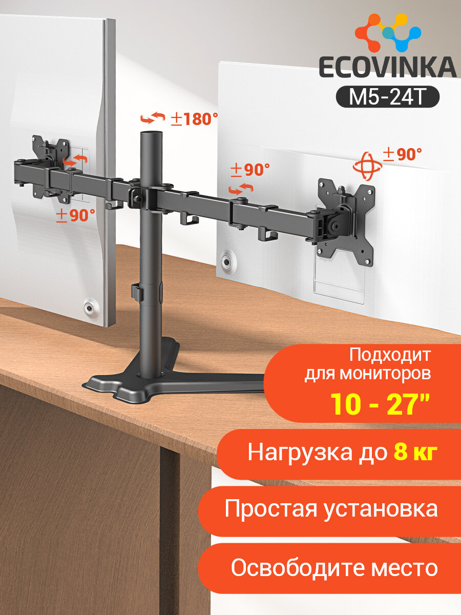 ECOVINKA кронштейн для монитора 10"-27" дюймов настольный, черный M5-24T / подставка под монитор до 8 кг