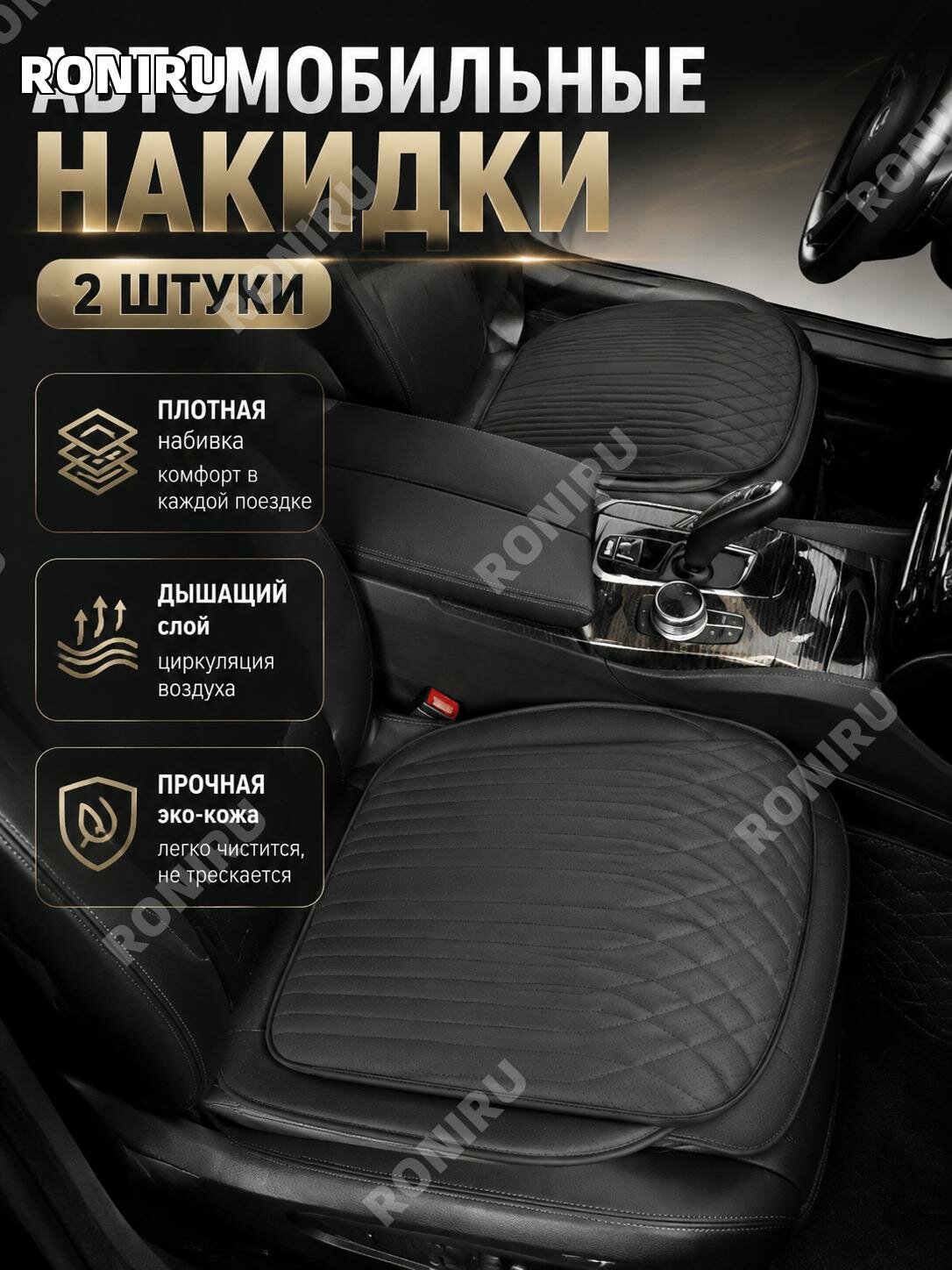 Автомобильные накидки на сиденья из PU кожи, черные, 2 шт.