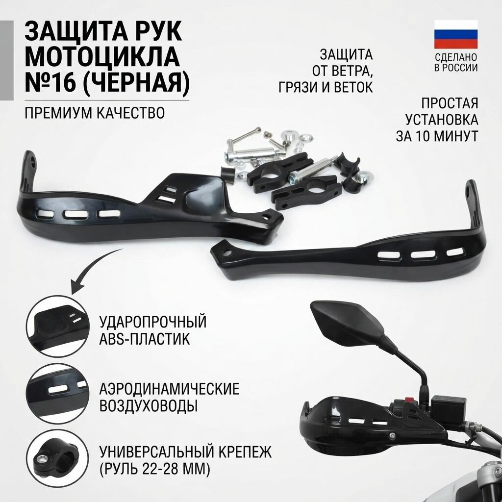 Защита рук №16 черная