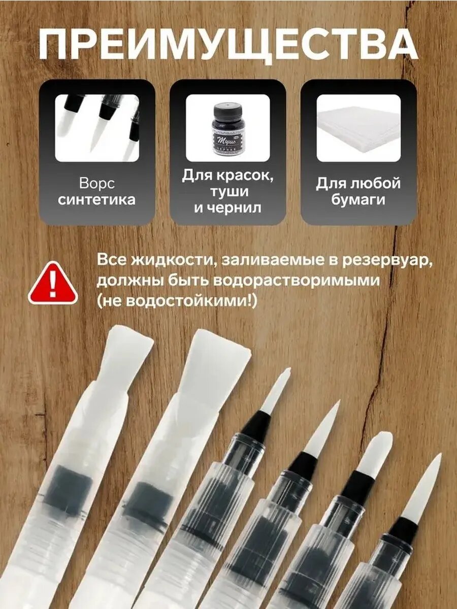 Комплект кистей для каллиграфии с резервуаром