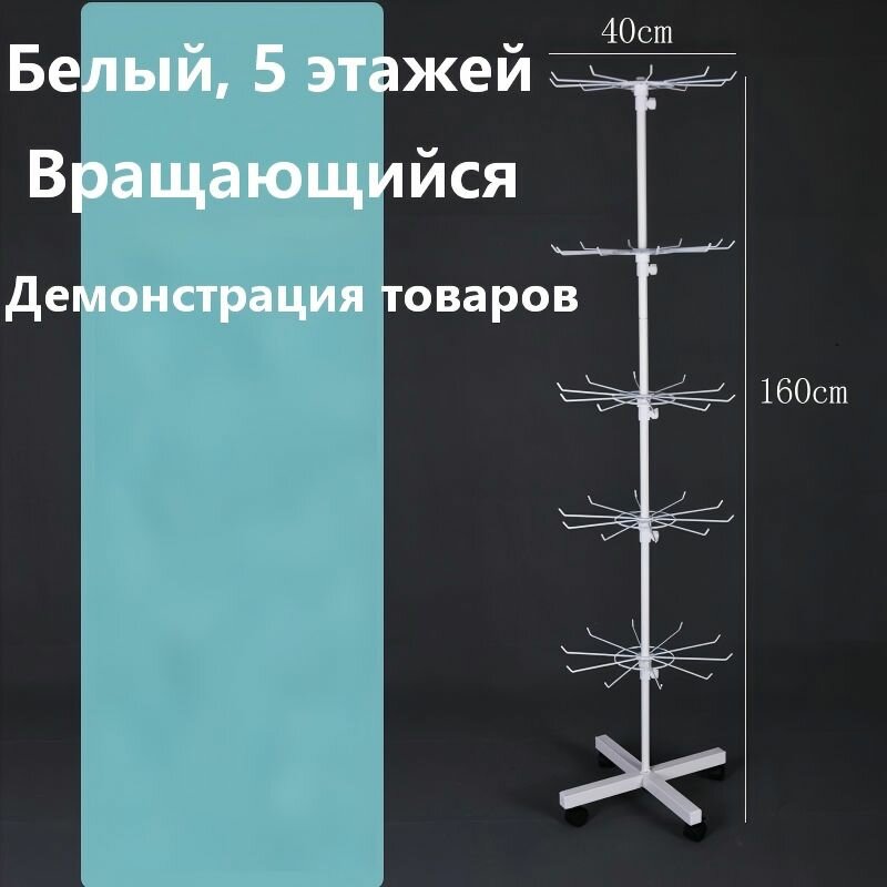 Вращающиеся стеллажи, белые, 5 ярусов. торговое оборудование для магазина витринные