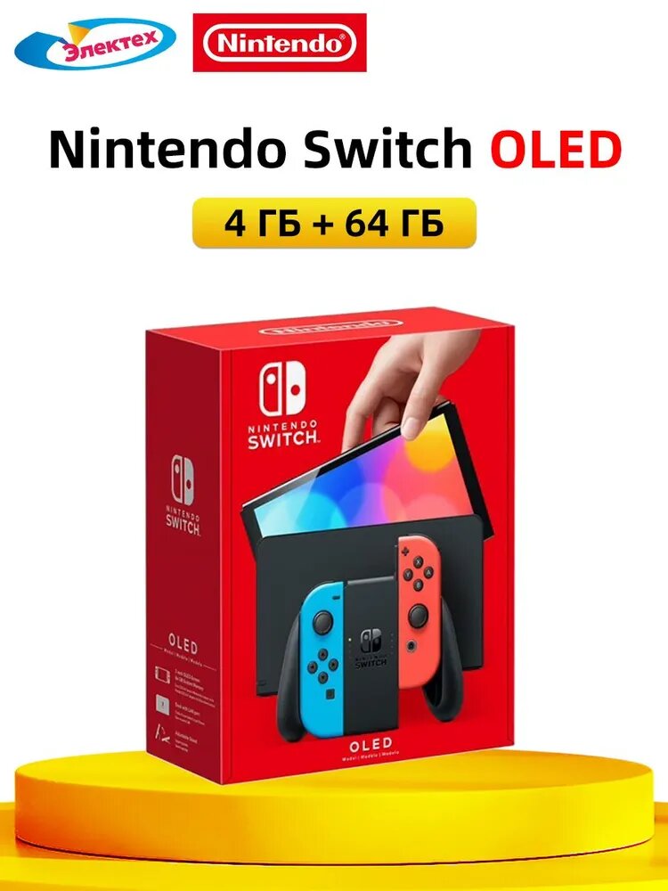 Игровая консоль Nintendo Switch OLED глобальная версия Поддержка русского