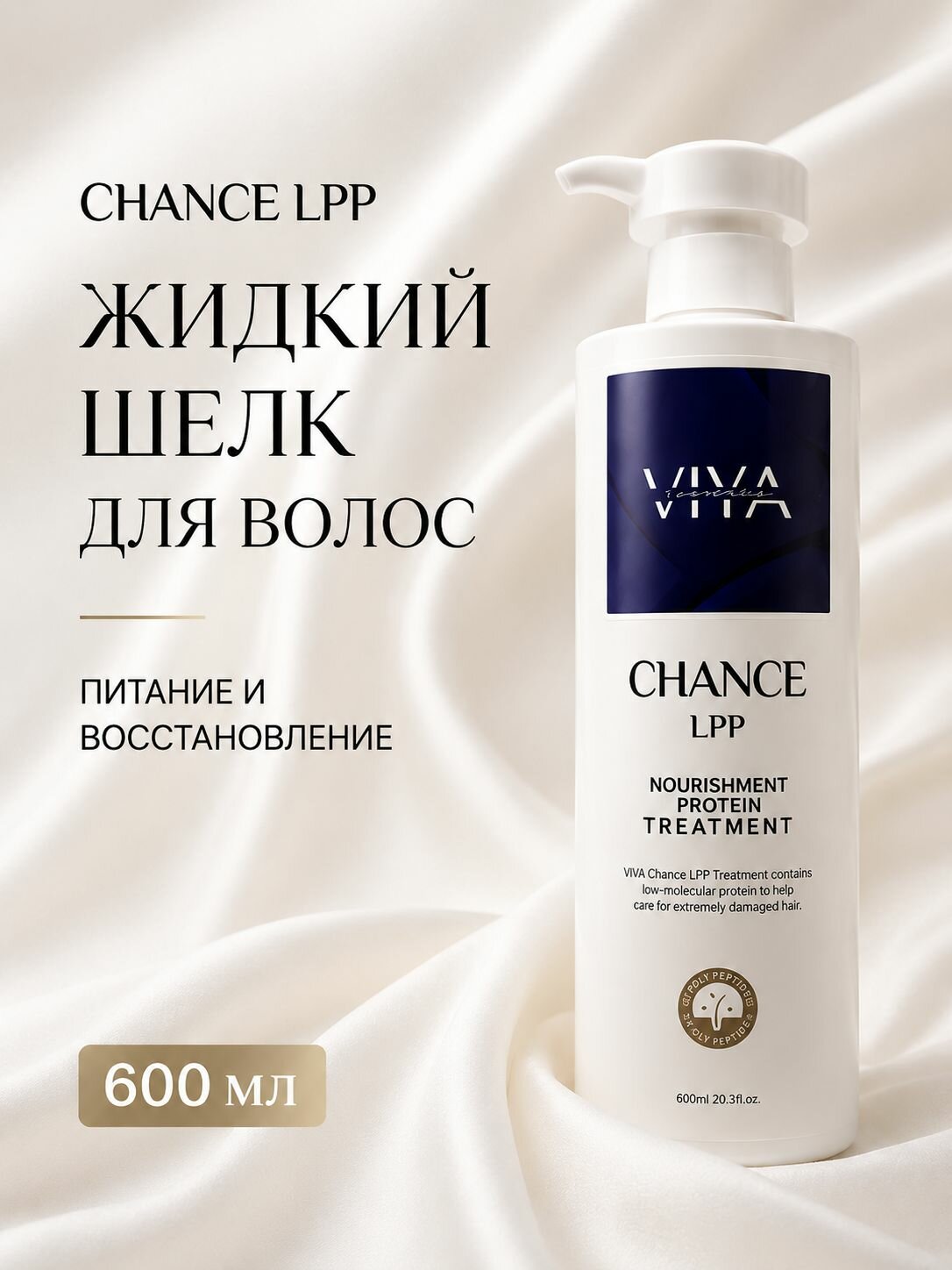 VIYA CHANCE LPP Протеиновая маска-бальзам 2-в-1 для восстановления волос, 600 мл