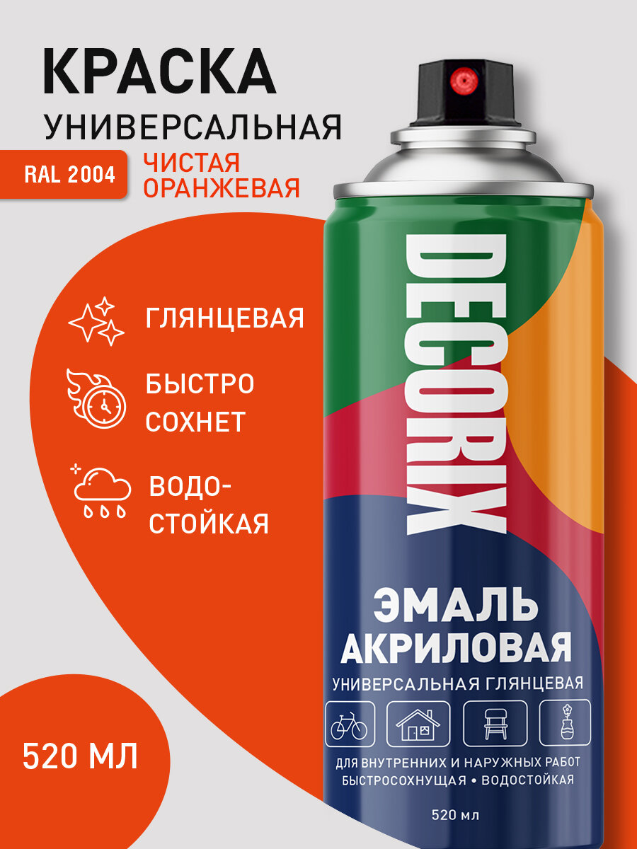 Краска оранжевая в баллончике глянцевая акриловая DECORIX - Чистая оранжевая эмаль аэрозольная для любых поверхностей 520 мл универсальная глянцевый акрил аэрозольный баллончик