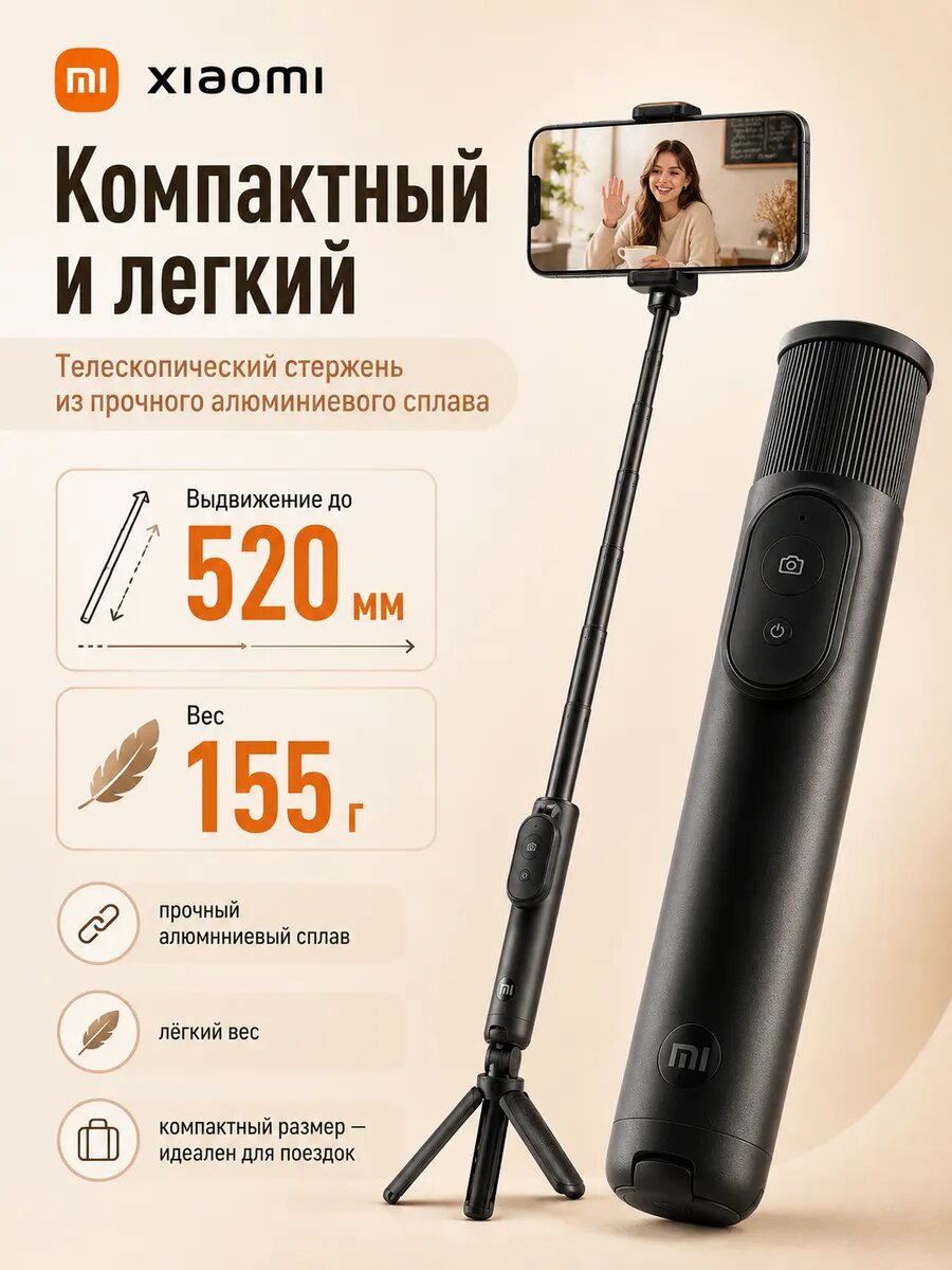 Компактный трипод-монопод Mi Bluetooth Selfie Stick Mini с пультом для фото и видеосъёмки — фото 1