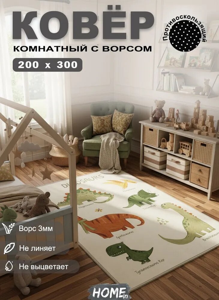 Tata Ковер безворсовый в комнату, гостиную, детскую, офис, балкон 200x300 см
