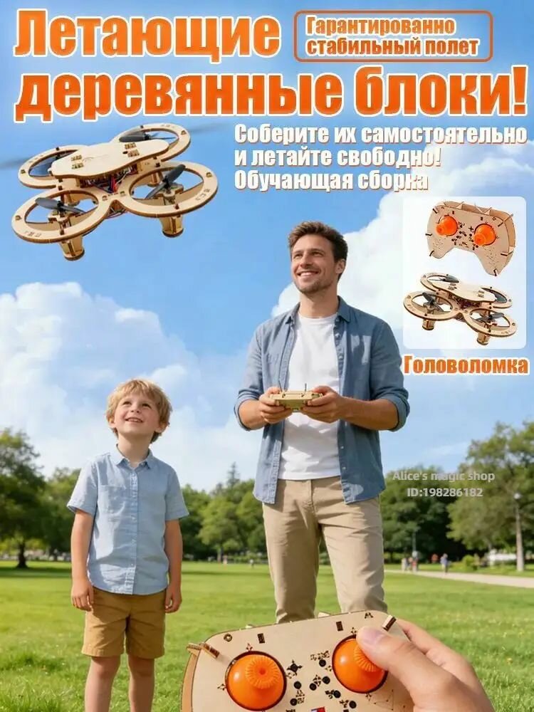 Деревянный конструктор квадрокоптера DIY, радиоуправляемый, с автовысотой, 360 флип, для детей и подростков-yw