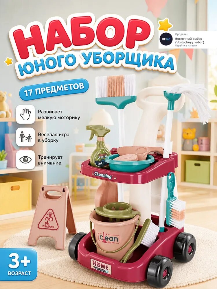 Детская игровая тележка для уборки с инвентарем, швабра, щетка, ведро, ролевая игра для мальчиков и девочек 3+