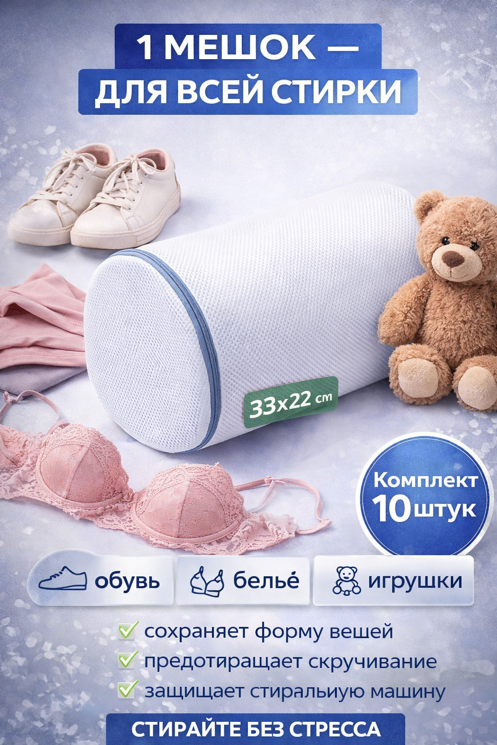 Мешки для стирки обуви, сетка для стирки обуви PREGRADA, 10 шт